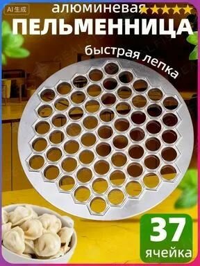 Форма для пельменей 1 шт