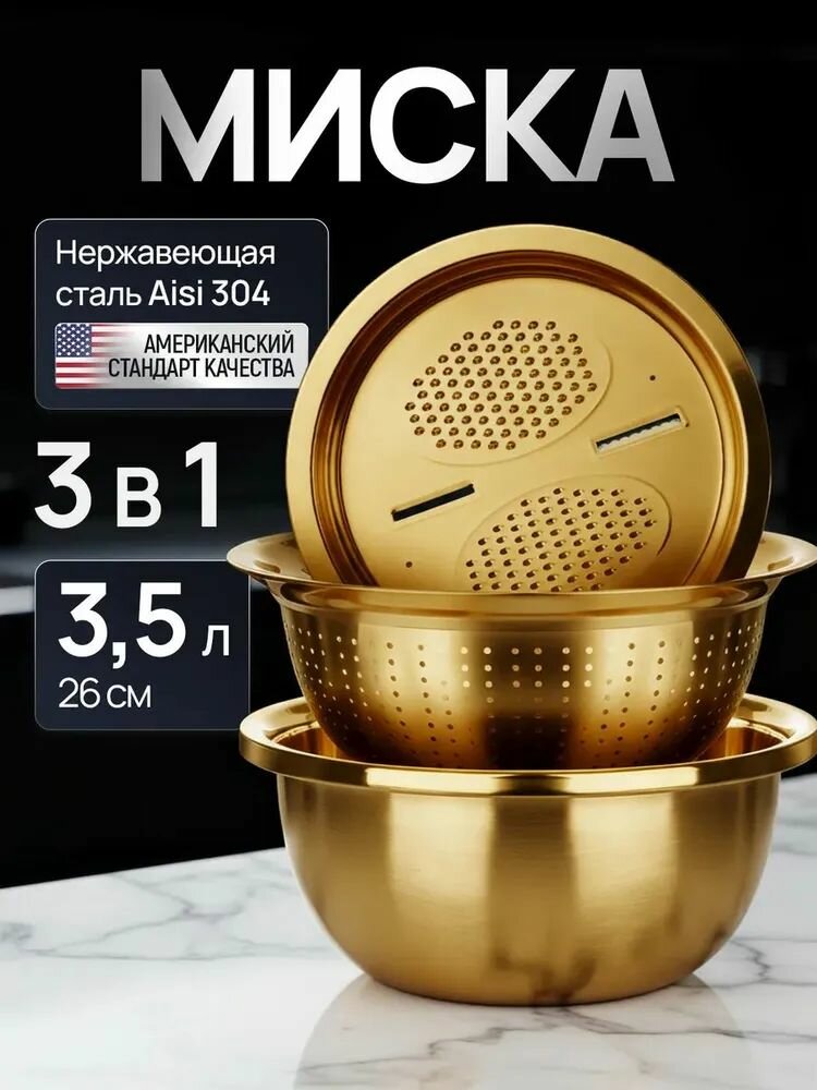 Миска для кухни дуршлаг терка набор/Миска, терка, дуршлаг из нержавеющей стали, набор 3в1