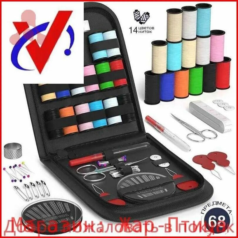 Швейный набор дорожный для дома и шитья с нитками, иголками, ножницами, универсальный