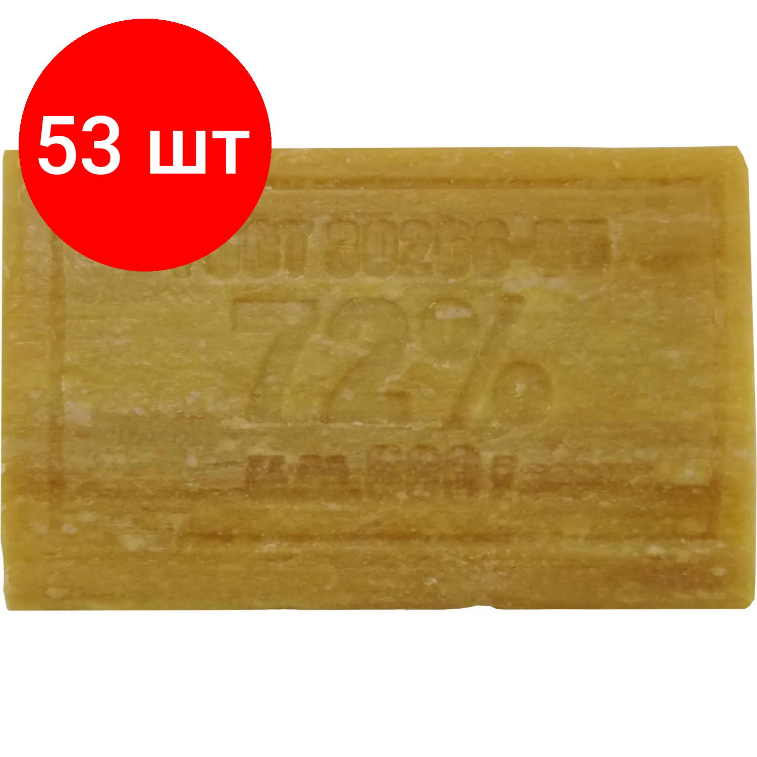 Комплект 53 штук, Мыло хозяйственное 250 г 72% Меридиан ГОСТ б/об