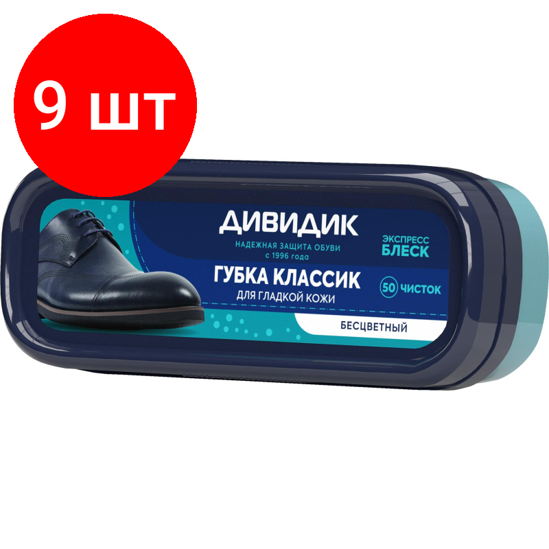 Комплект 9 штук, Губка для обуви дивидик Классик, бесцветн,(29-100),(29-163)