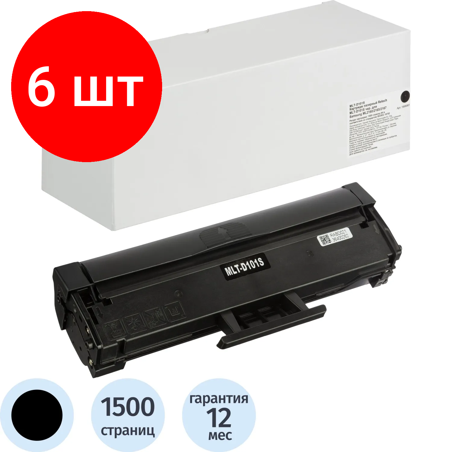 Комплект 6 штук, Картридж лазерный Retech MLT-D101S чер. для Samsung 2160/2165/2167