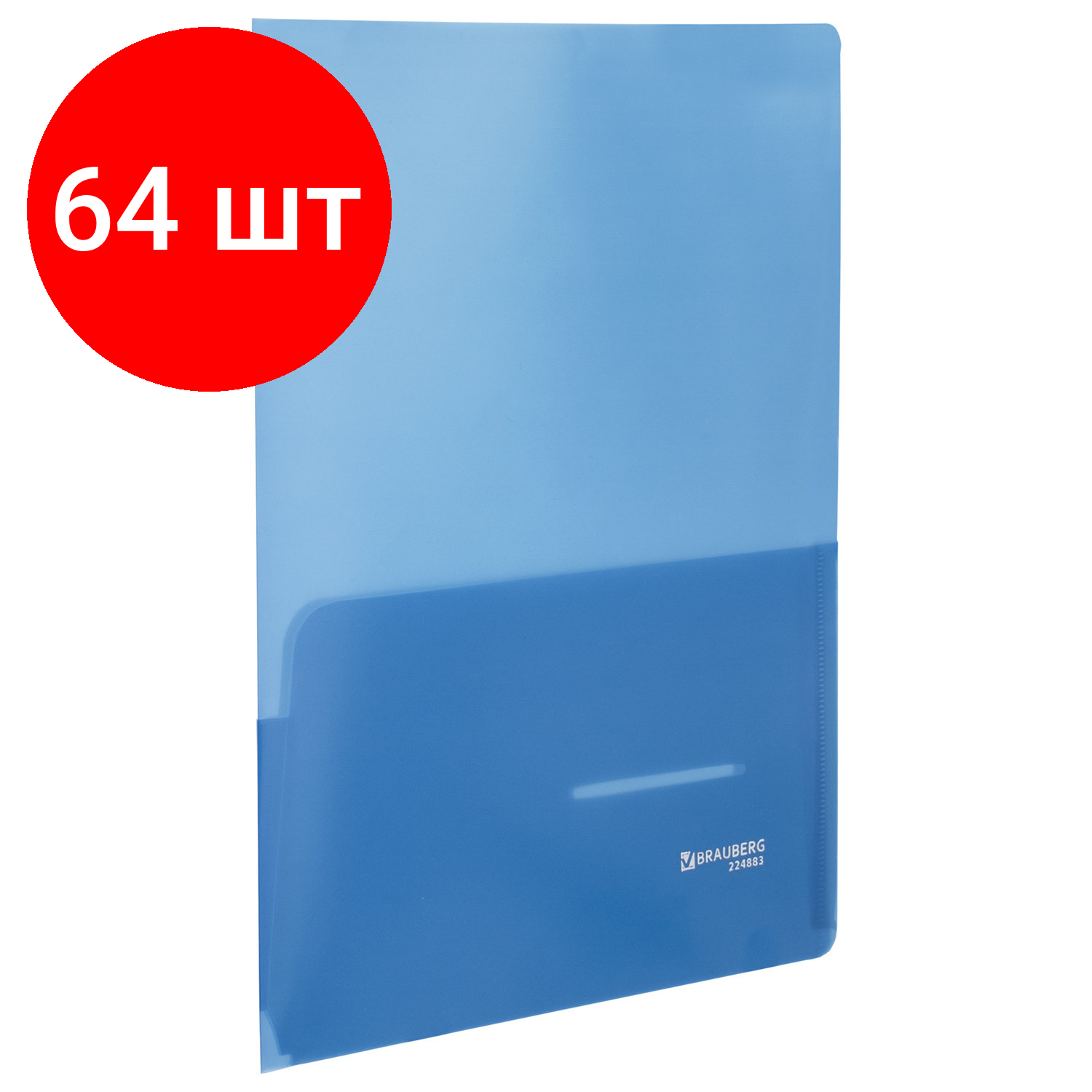 Комплект 64 шт, Папка-уголок с 2 карманами BRAUBERG, синяя, 0.18 мм, 224883