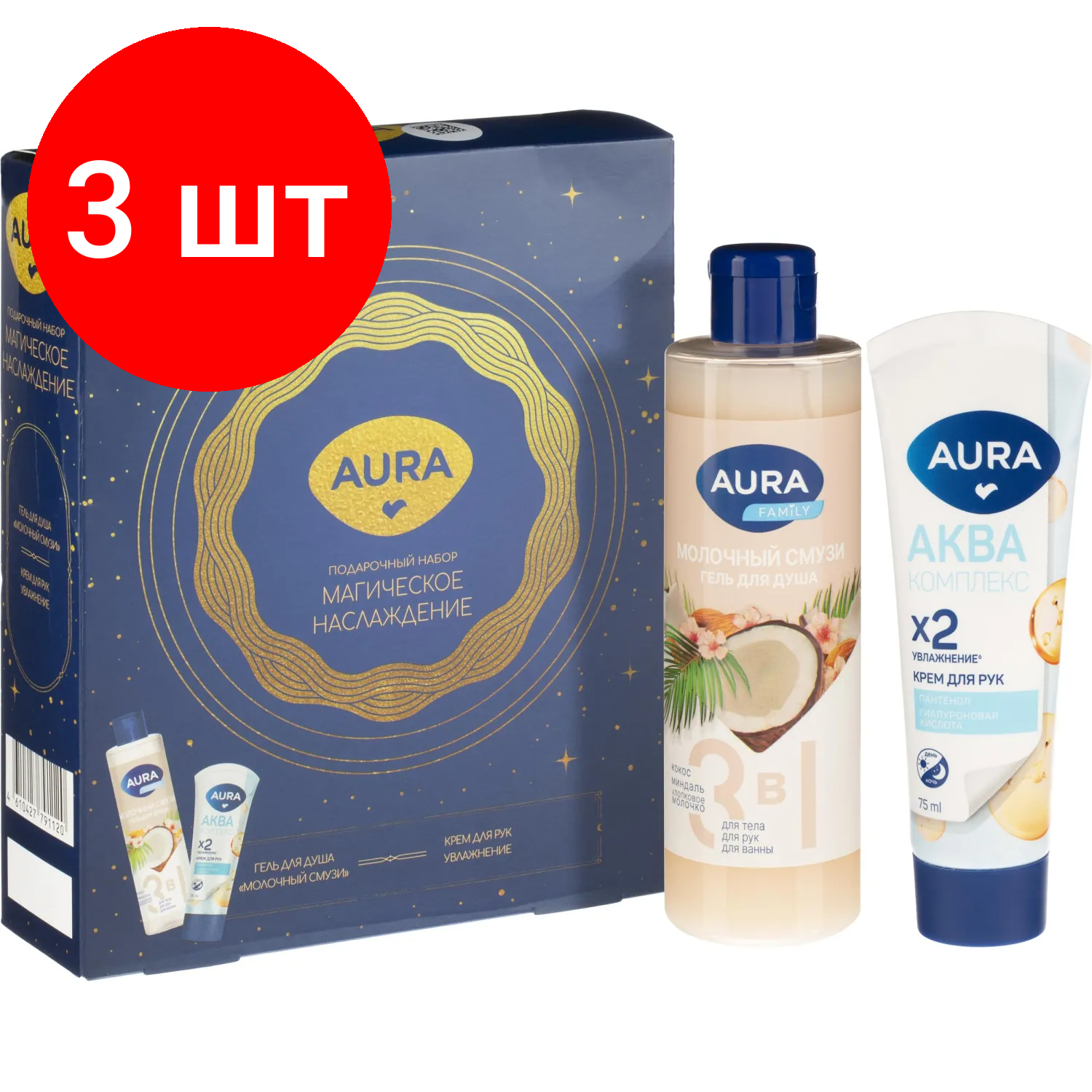 Комплект 3 упаковок, Подарочный набор AURA Гель д/душ Молоч смузи250мл+Кремд/рук АквКомУвл75 мл