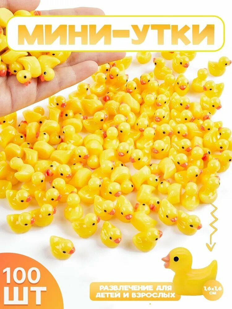 Мини-игрушка для ванны "Желтая утка" - 100 шт, миниатюрные утки из смолы для школьных проектов и аксессуаров, фигурки для ландшафтного дизайна