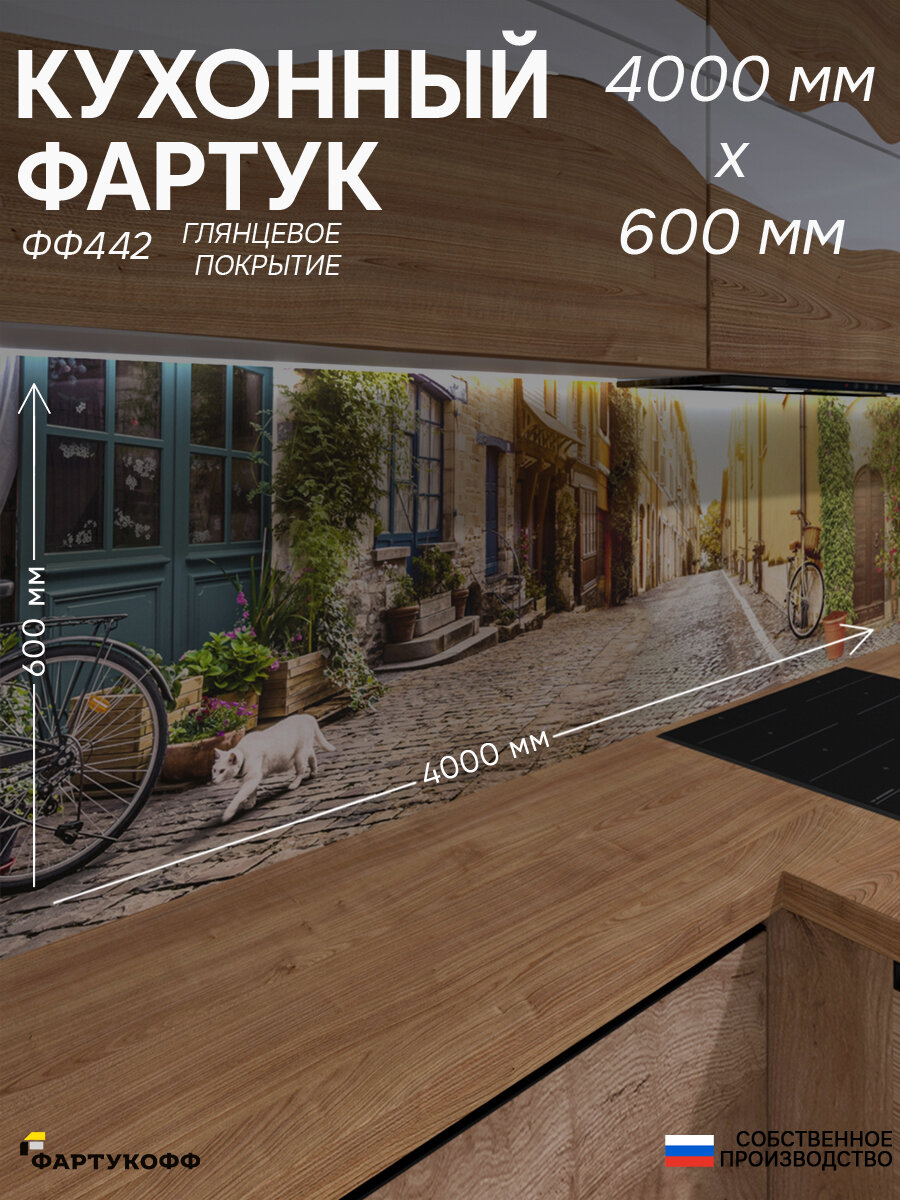 Фартук Кухонный на стену "Город ФФ 442" 4000*600*0,8 мм, глянец, фотопечать на ПВХ с жиростойким покрытием
