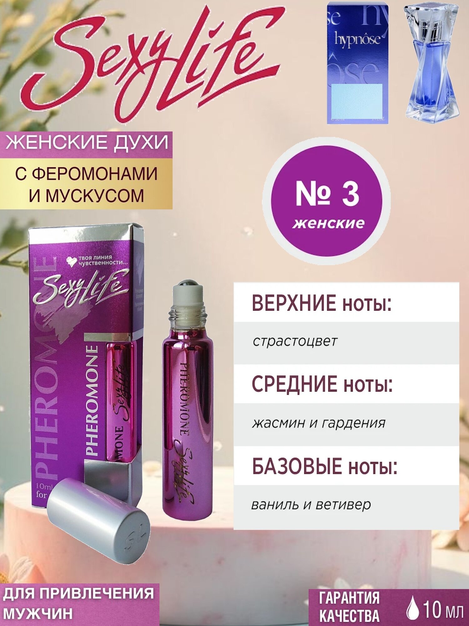 Sexy Life духи масляные с феромонами женские №3