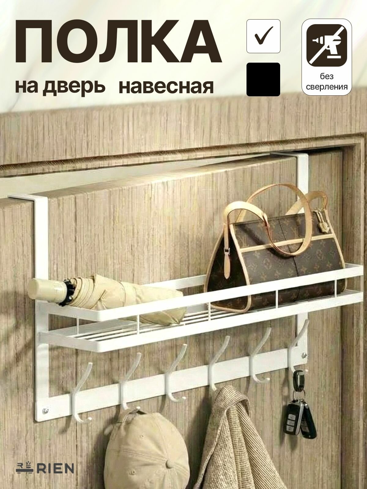 Надверная вешалка, навесная вешалка на дверь с полкой без сверления, 6 крючков, белая,
