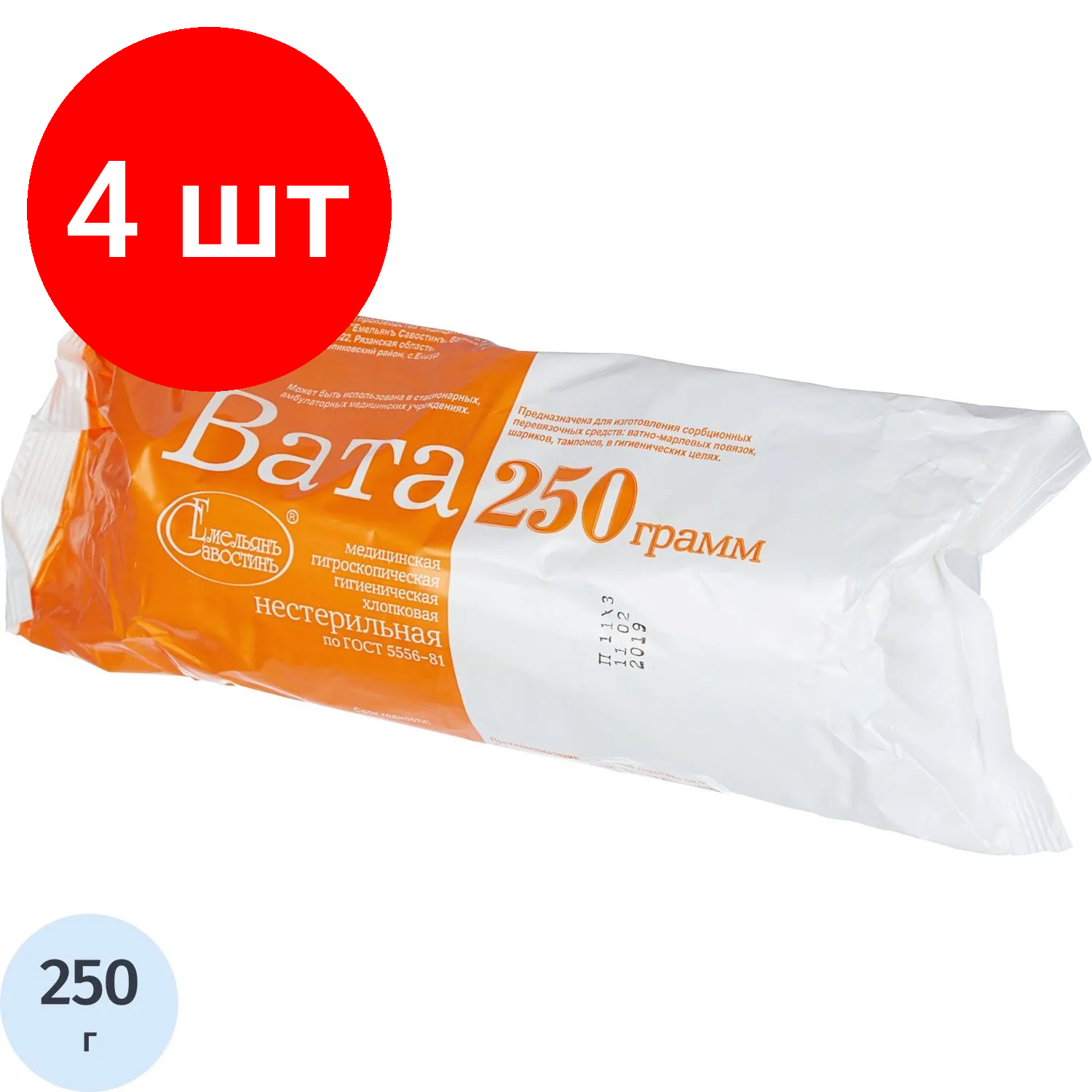 Комплект 4 штук, Перевяз. ср-ва Вата гигиен. нестер. 250г Емельянъ Савостинъ ШК0102