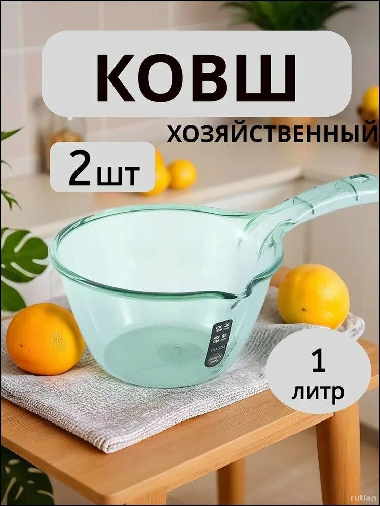 Ковш хозяйственный, пластик