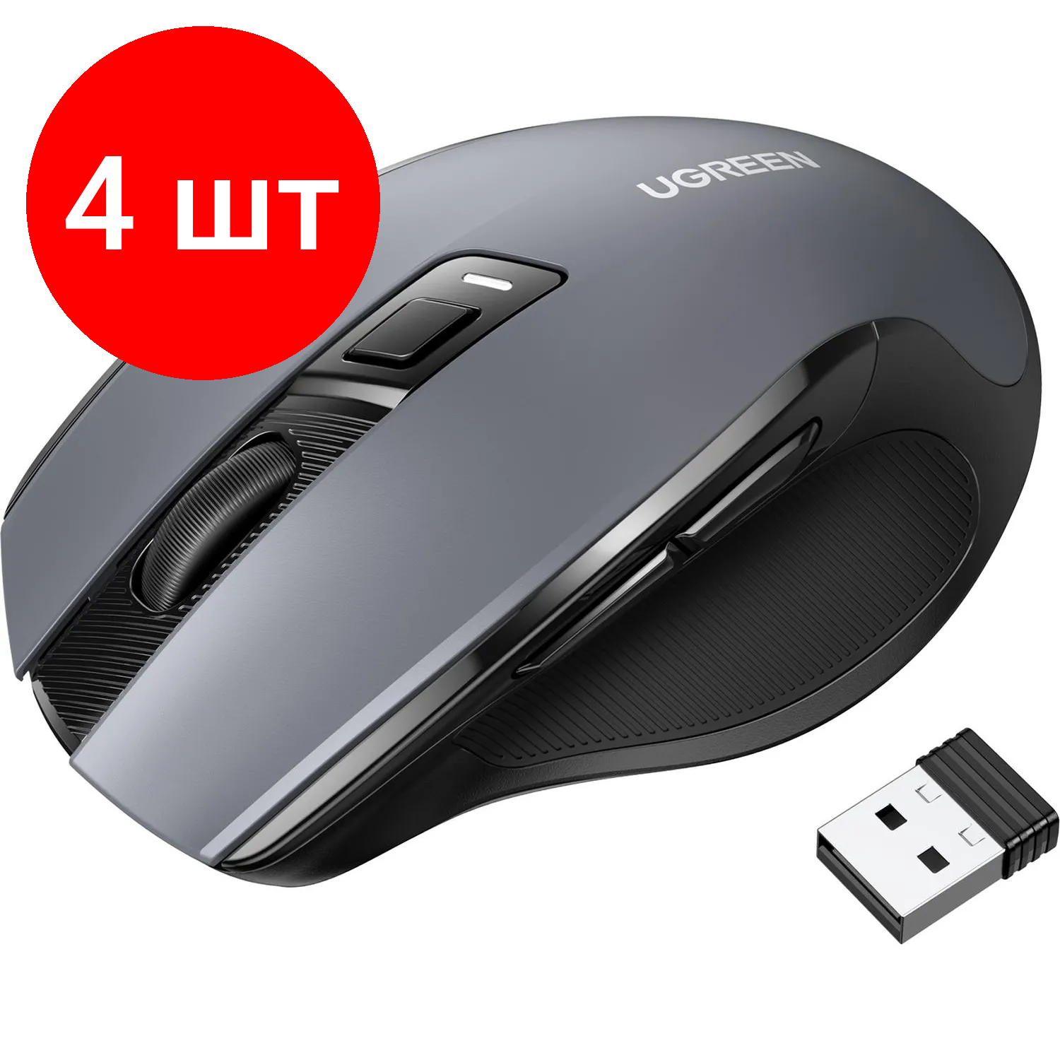 Комплект 4 штук, Мышь компьютерная UGREEN MU006 (15063) WLS, 2.4G 4000DPI, АА, черный
