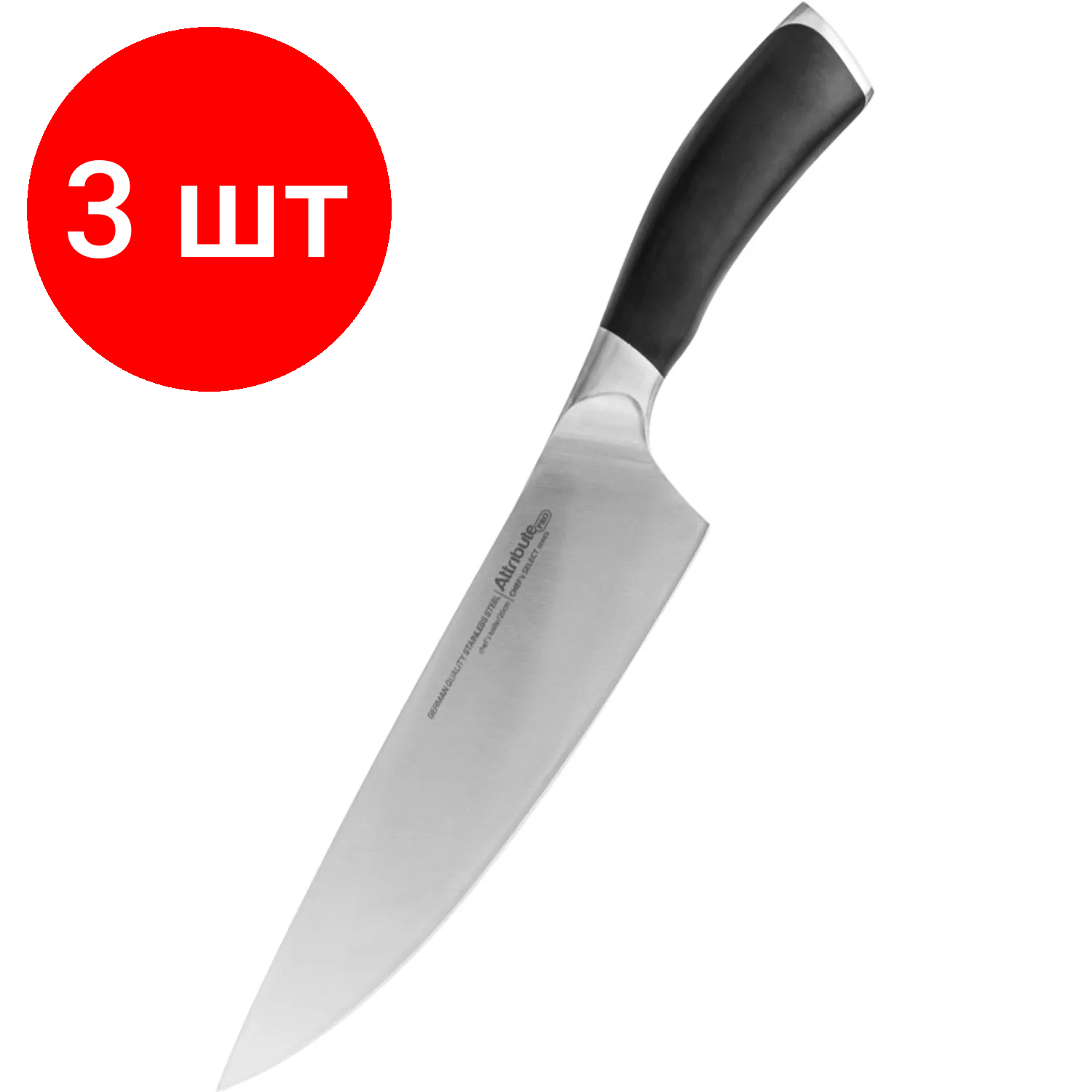 Комплект 3 штук, Нож поварской CHEF`S SELECT 20см