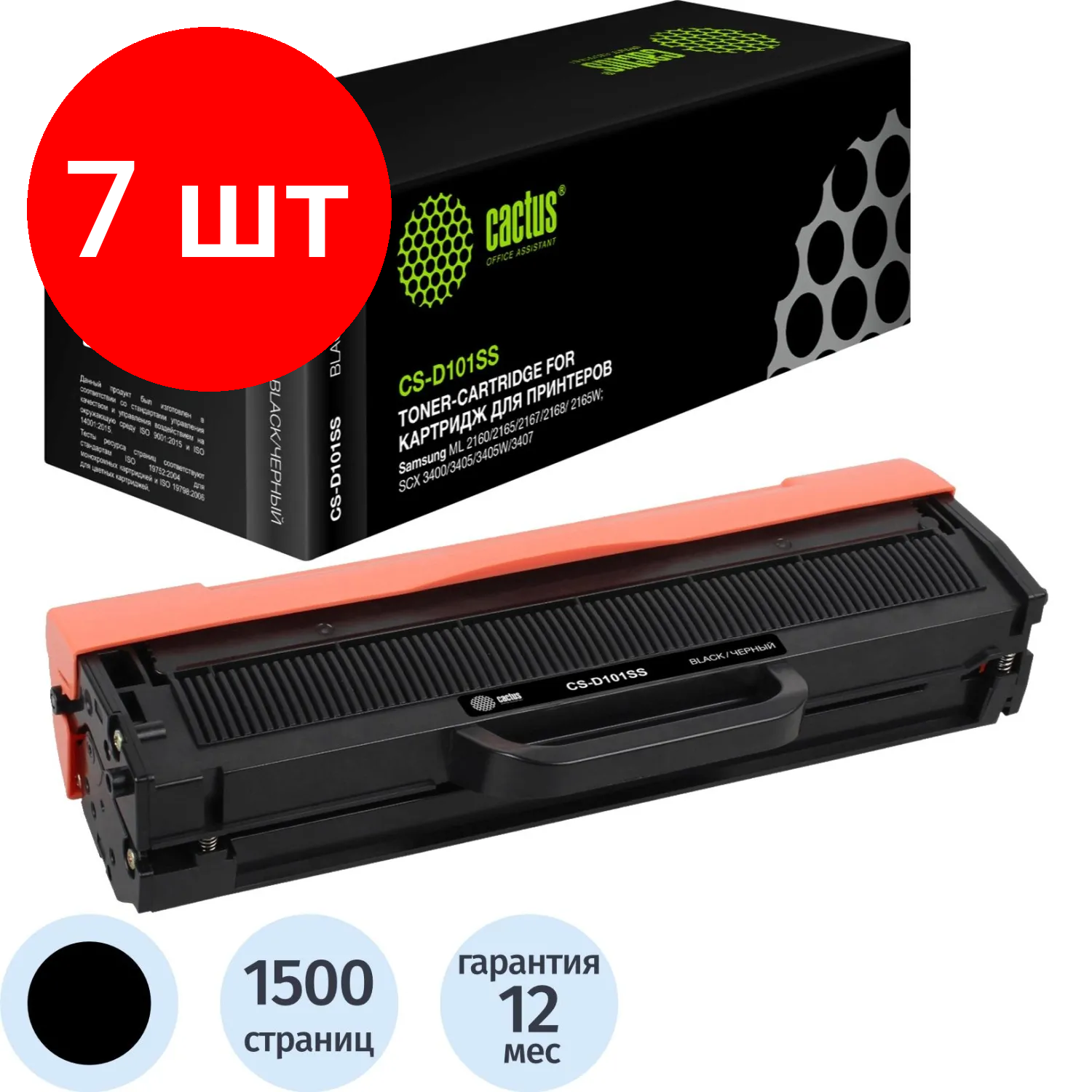 Комплект 7 штук, Картридж лазерный Cactus CS-D101SS MLT-D101S чер. для Samsung 2160/2165/2167