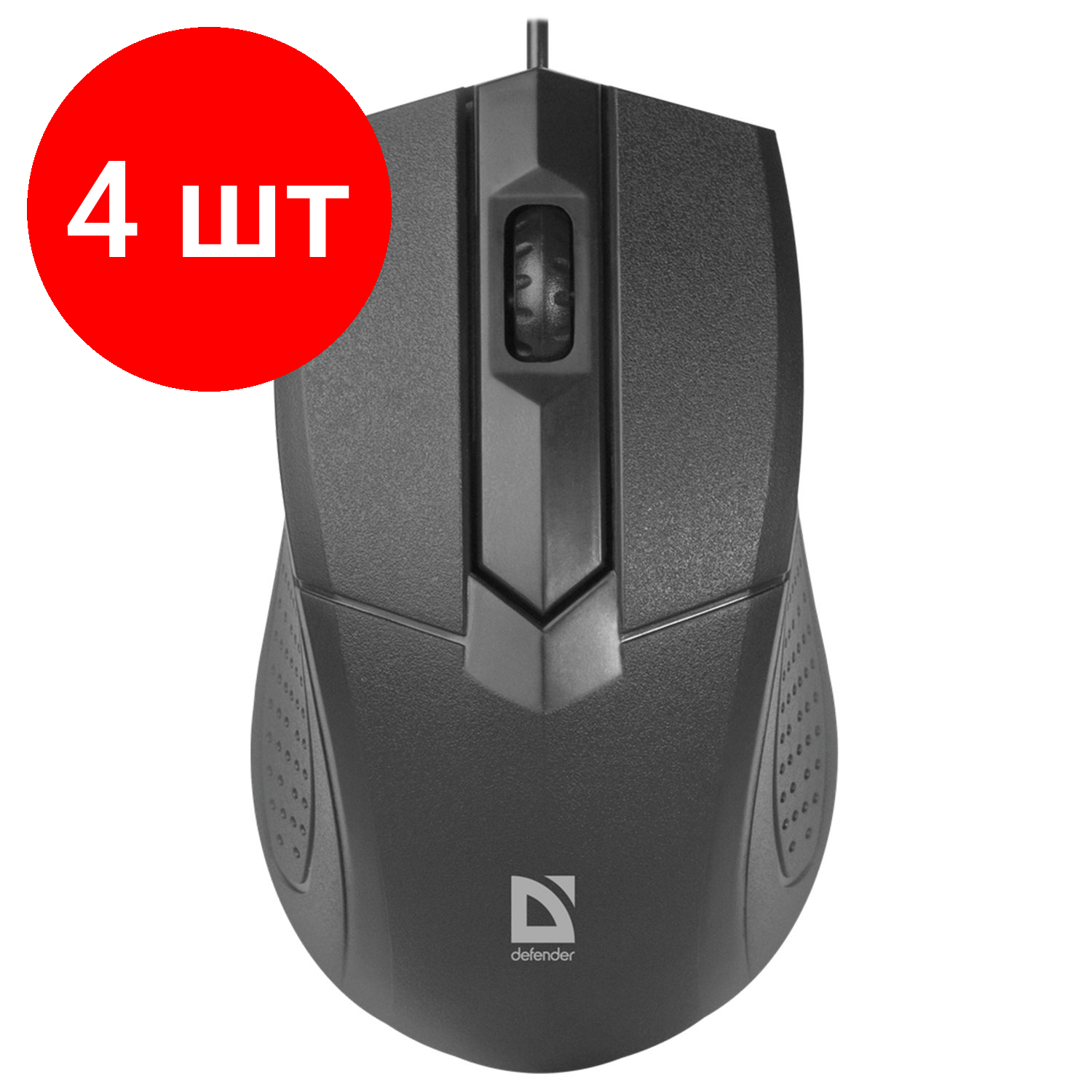 Комплект 4 шт, Мышь проводная DEFENDER Optimum MB-270, USB, 2 кнопки + 1 колесо-кнопка, оптическая, черная, 52270