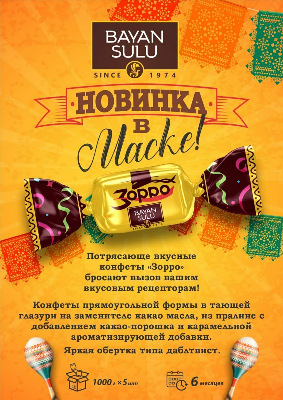 Шоколадные конфеты Зорро, 1 кг, Баян Сулу