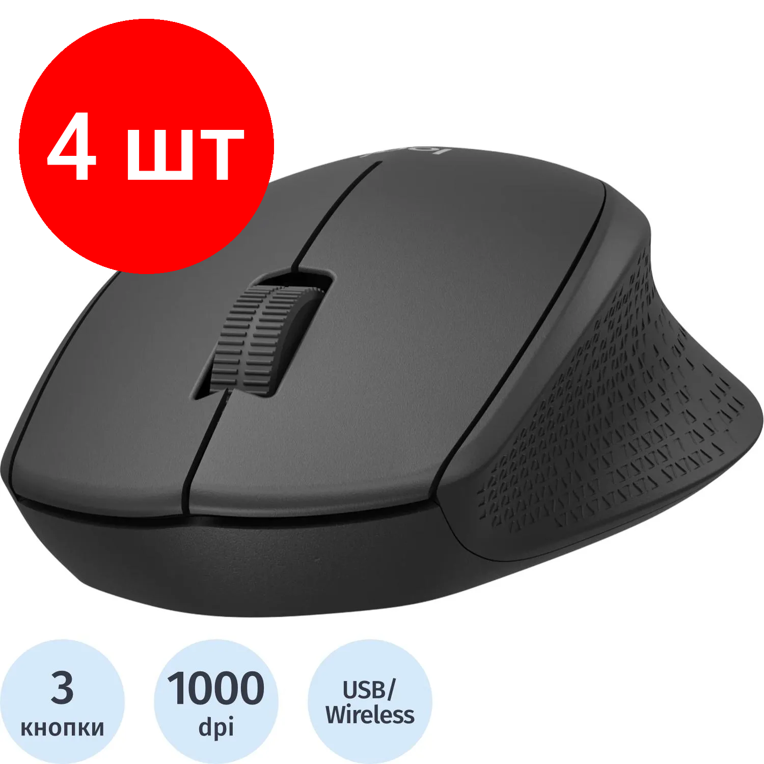 Комплект 4 штук, Мышь компьютерная Logitech M280 Black 910-004306 беспроводная