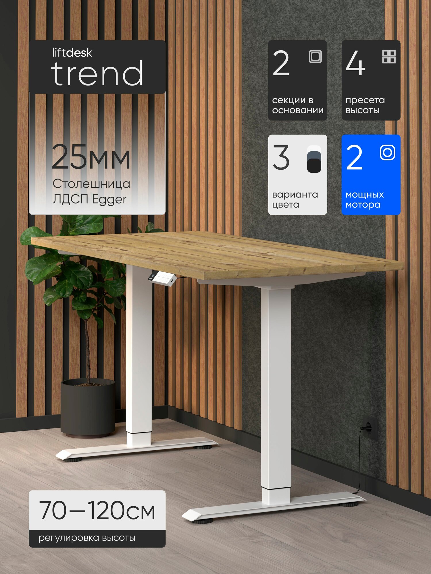 Стол компьютерный с подъемным механизмом liftdesk Trend Белый/Пихта Брамберг, ЛДСП Egger 117х67.5х2.5 см