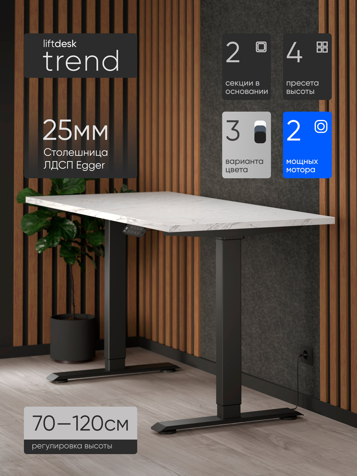 Стол компьютерный с подъемным механизмом liftdesk Trend Черный/Мрамор Кристалл, ЛДСП Egger 138х67.5х2.5 см