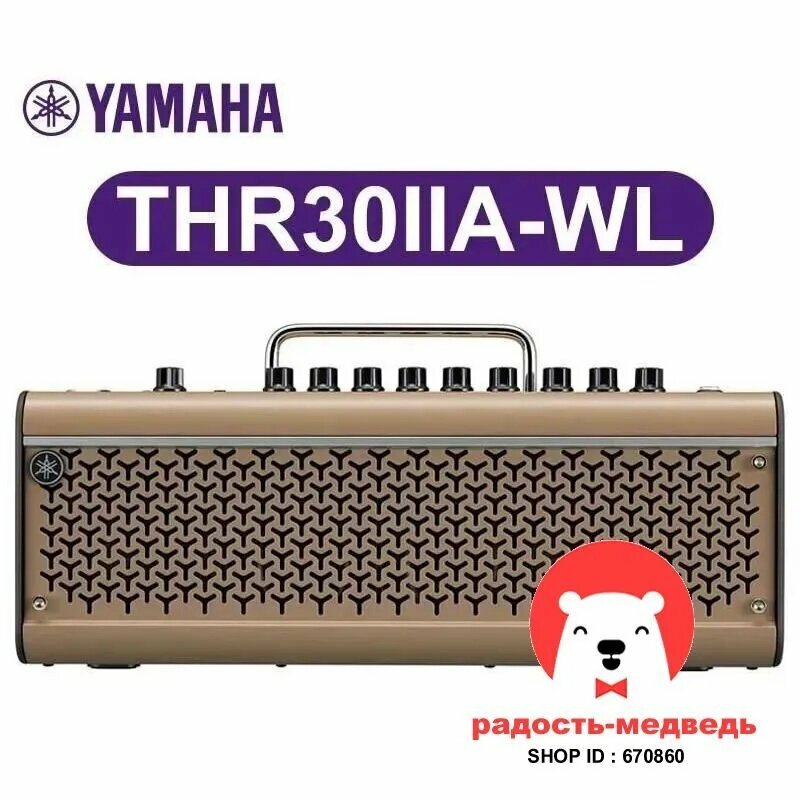 Yamaha THR30AII WL WIRELESS - гитарный комбо, 30 Вт, встроенный аккумулятор