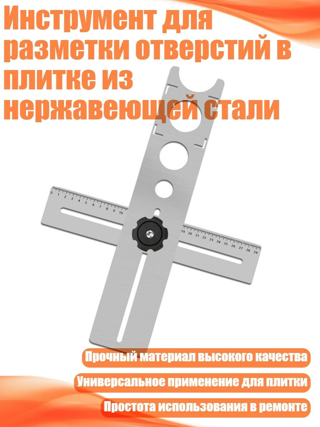 Инструмент для разметки отверстий в плитке из нержавеющей стали, 40cm