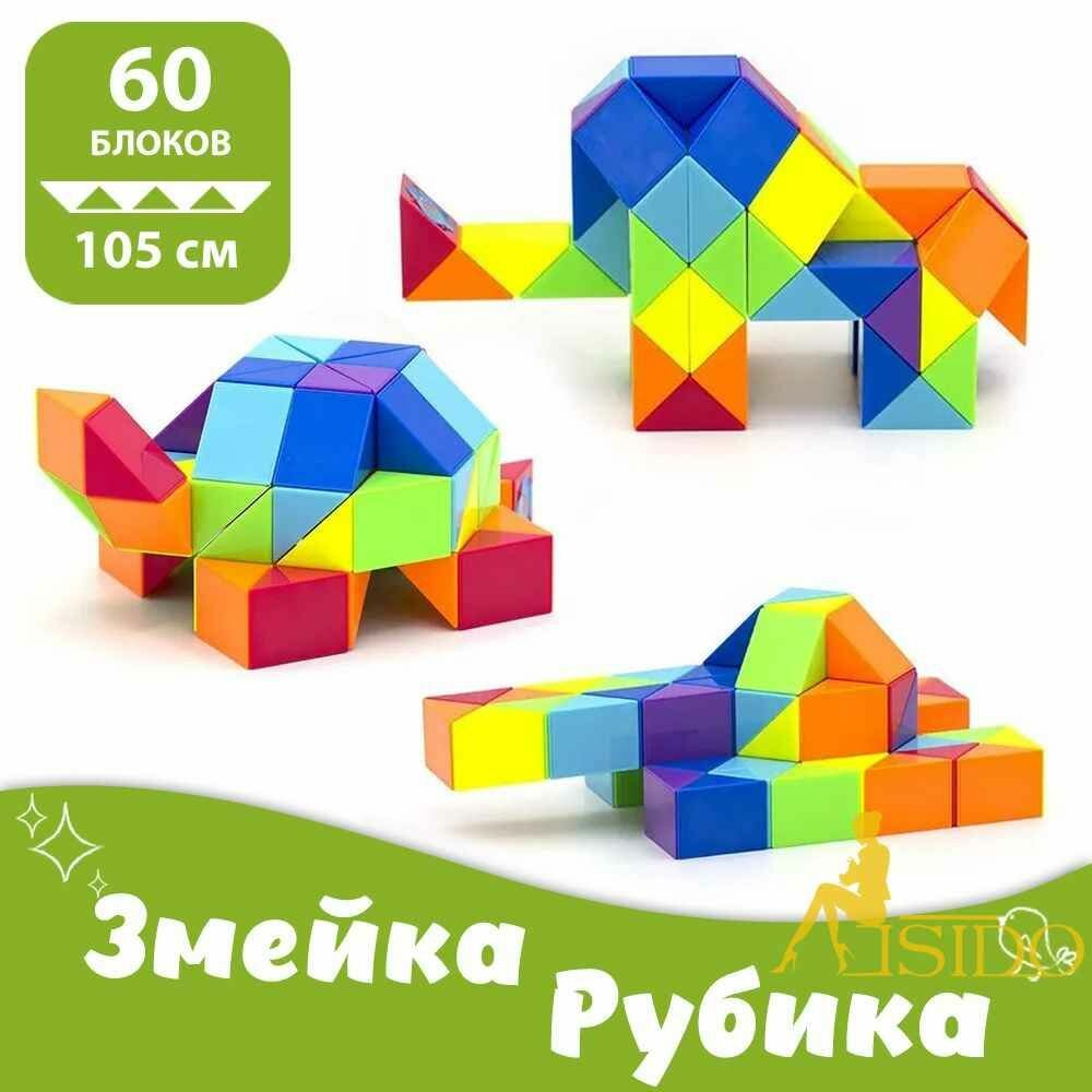 Головоломка Змейка Рубика DianSheng Rainbow 60