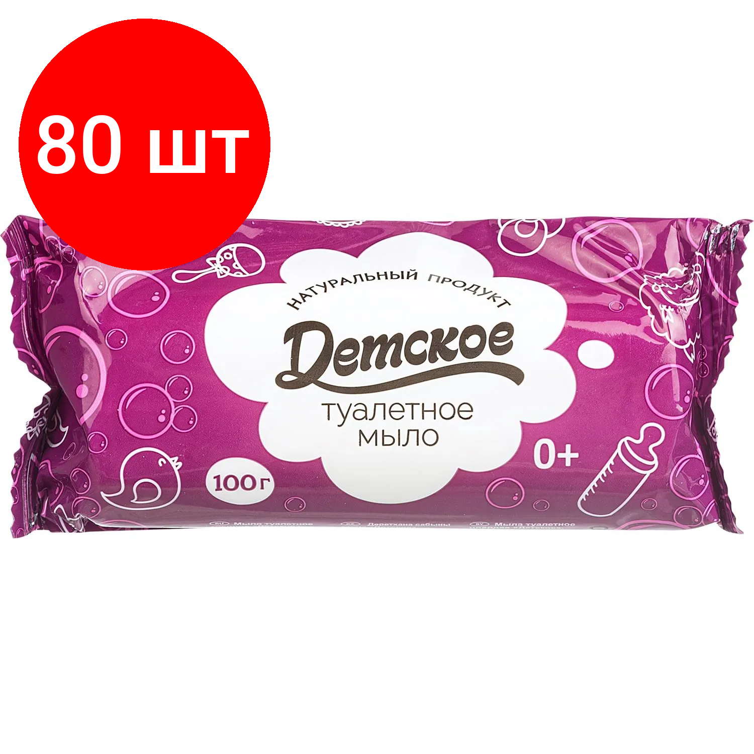 Комплект 80 штук, Мыло туалетное твёрдое Детское 100 гр. РМЗ
