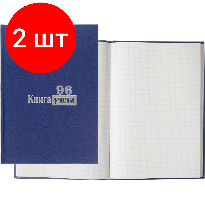 Комплект 2 штук, Книга учета Выбор есть А4 96л клетка блок типограф бумвинил