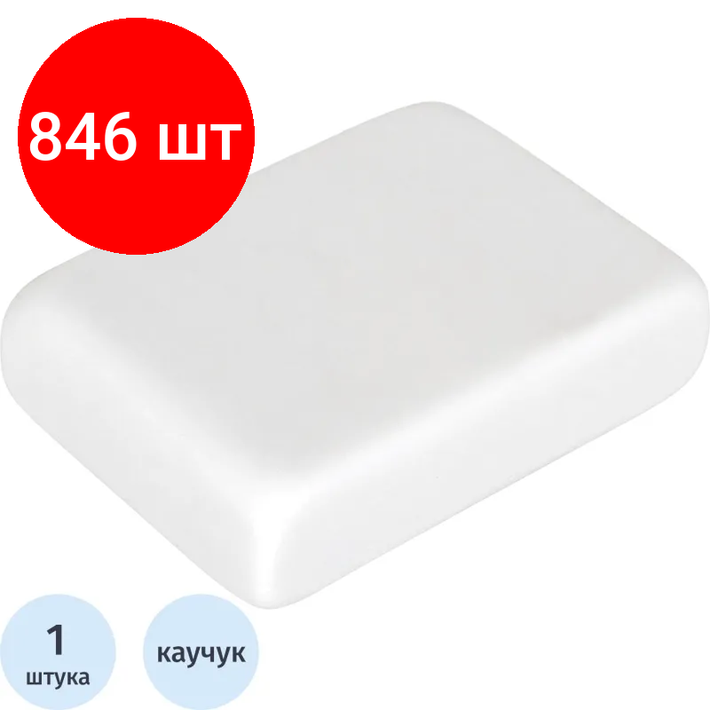 Комплект 846 штук, Ластик 25х17х6мм (термопластичный каучук)
