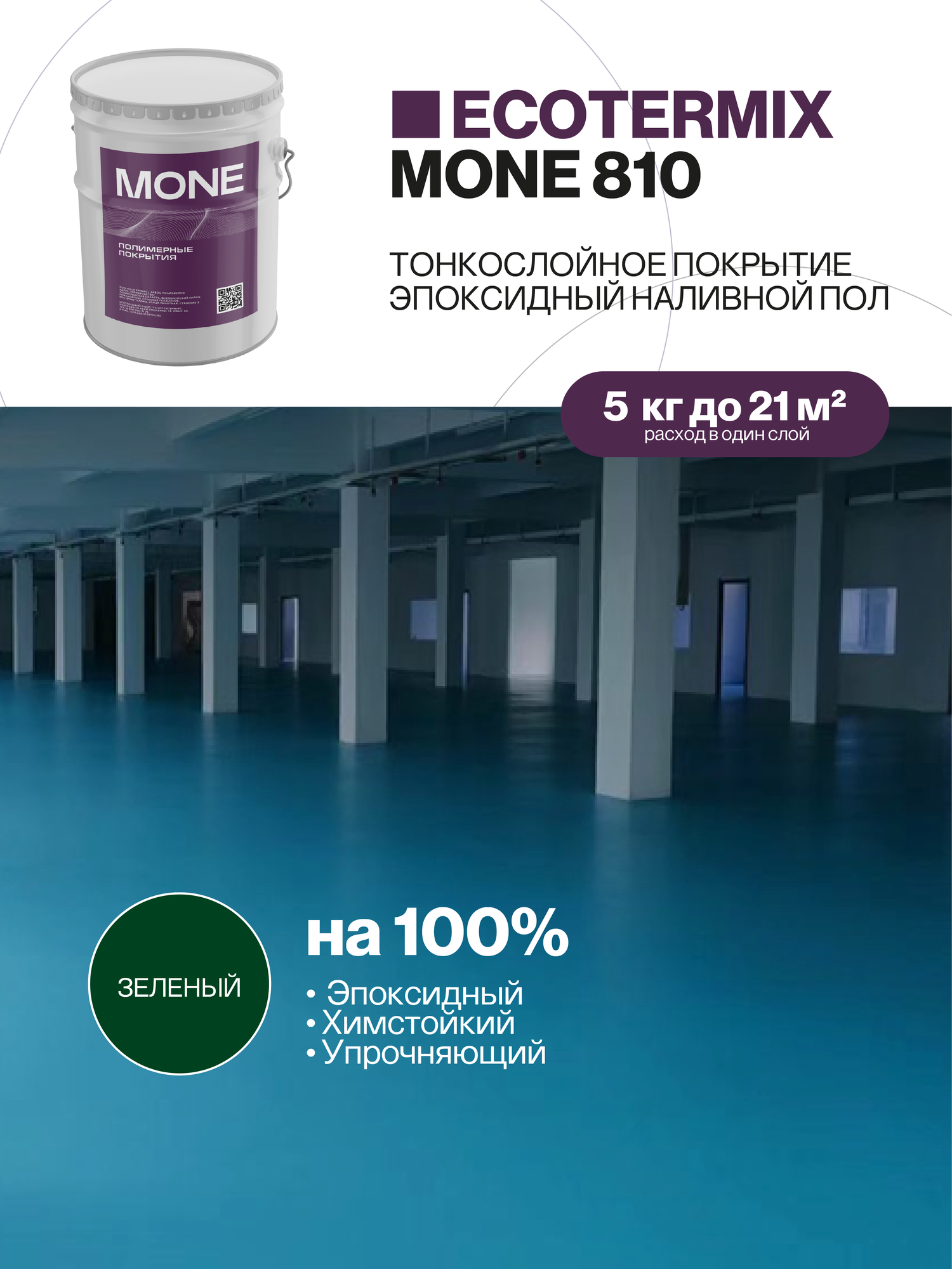 Наливной эпоксидный пол, легко наносить тонкими слоями, низкий расход, для дома, дачи, гаража, склада, зеленый 5 кг