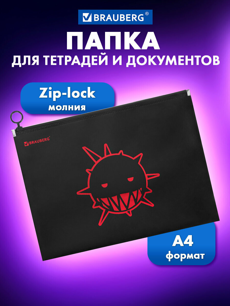 Папка для тетрадей Brauberg А4, 1 отделение, пластик, на zip-lock-молнии, Danger, 272105