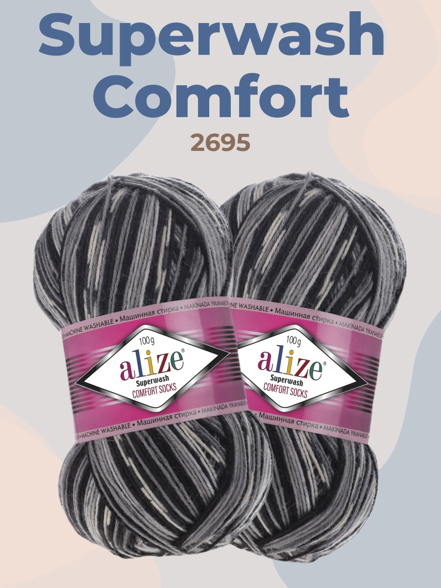 Пряжа для вязания Alize Superwash, 2 мотка (420м, 100гр), цвет 2695 Белый-серый-черный