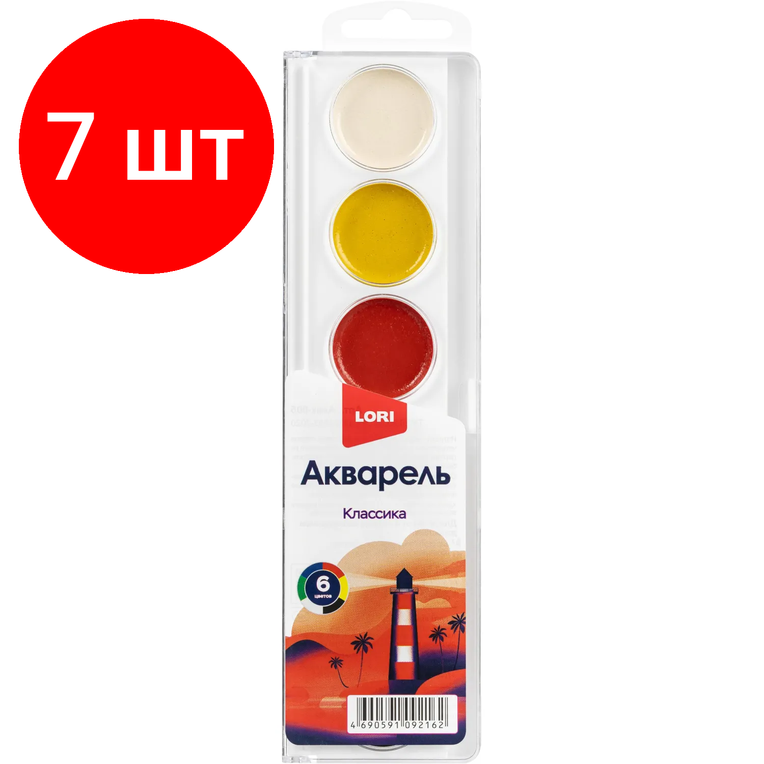 Комплект 7 упаковок, Краски акварельные Классика 6цв, б/к в пластик. уп. с крышкой Аквк-005 набор