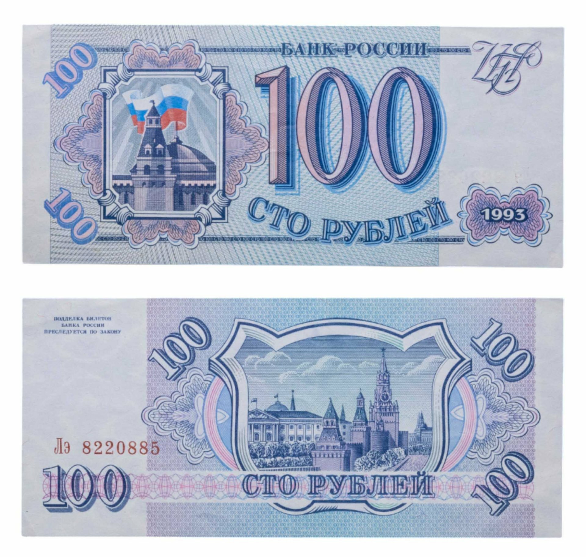 100 рублей 1993