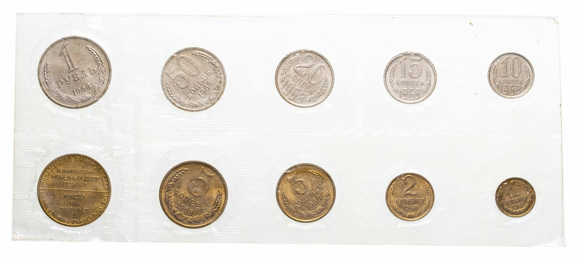 СССР набор монет 1968 год ЛМД 9 штук + жетон в запайке, Другой, в сохранности UNC