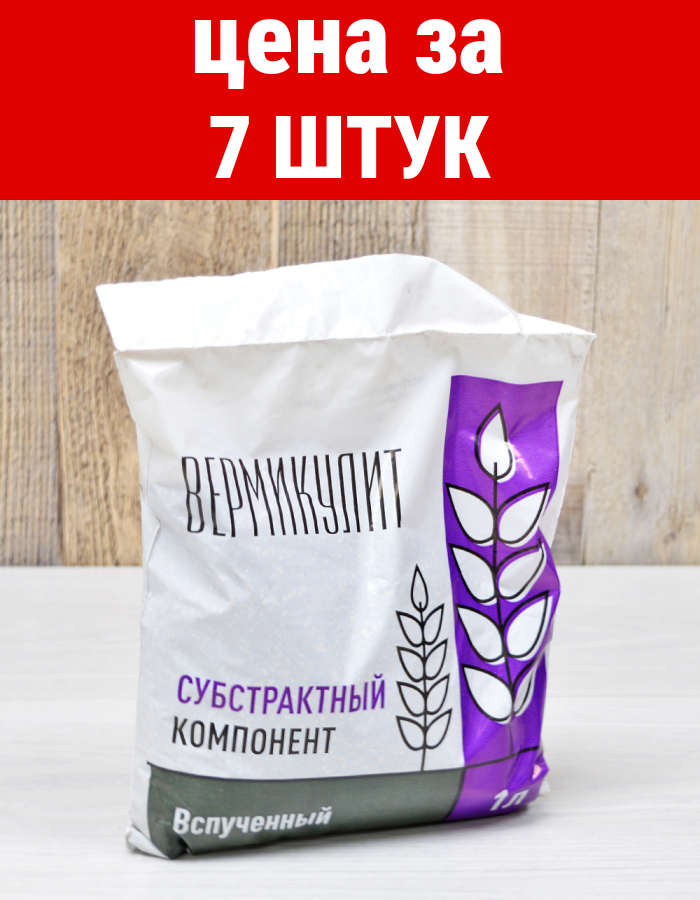 Комплект 7 шт, Вермикулит вспученный (золотой) 1л Рич соил