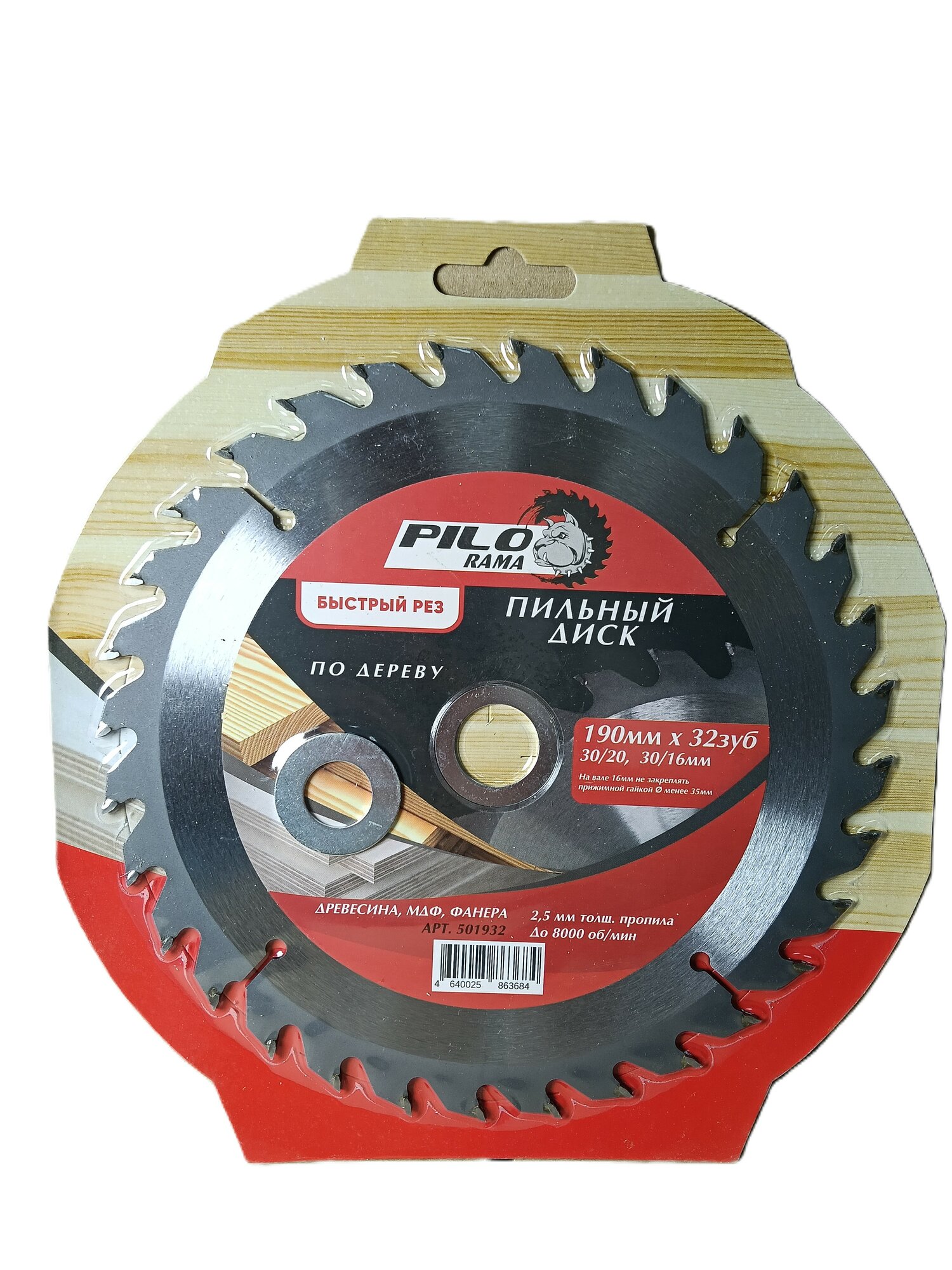 Пильный диск по дереву 190 мм 30/20 мм, 32 зубьев, быстрый рез