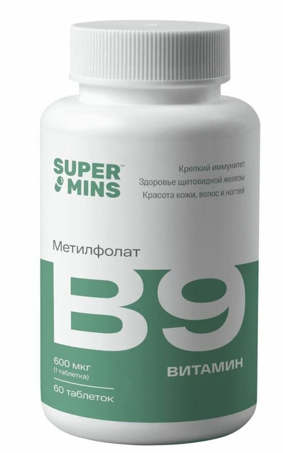 Supermins Витамин B9 (метилфолат)