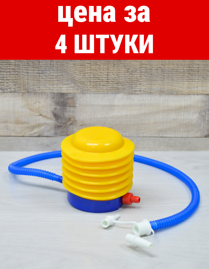 Комплект 4 шт, Насос ножной воздушный 11см 29P202-1 Sunclub