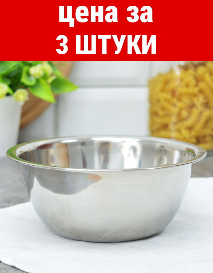 Комплект 3 шт, Миска 16см нерж 0.56л глубокая (281891)