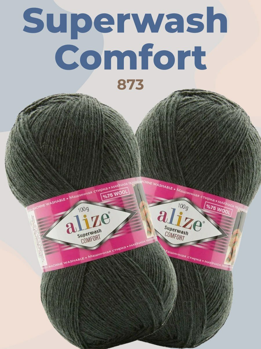 Пряжа для вязания Alize Superwash, 2 мотка (420м, 100гр), цвет 873 Плющ