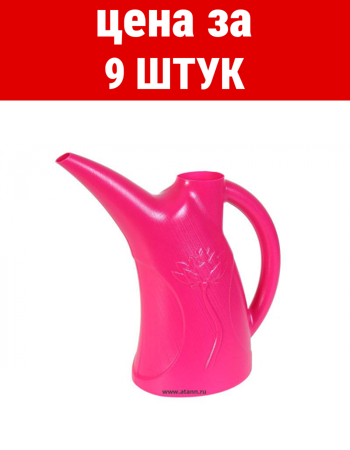 Комплект 9 шт, Лейка 2л Лотос