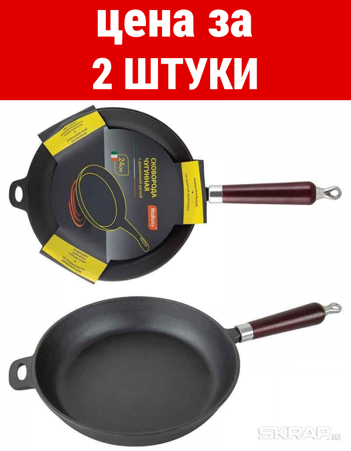 Комплект 2 шт, сковорода чугун 240 дерев съем. Ручка CIF24-W для всех видов плит MALLONY