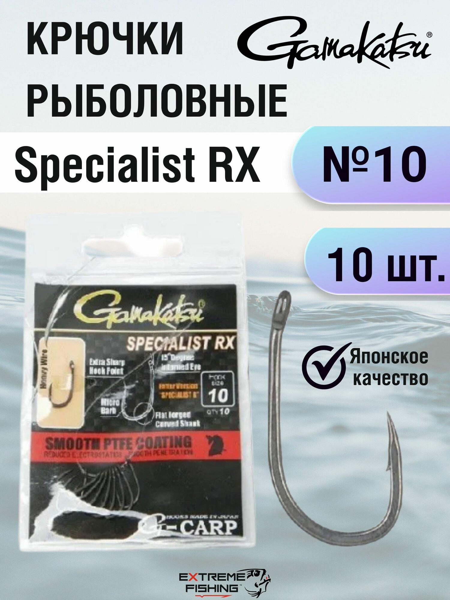 Крючок Gamakatsu Specialist RX, Grey, #10