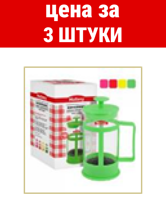 Комплект 3 шт, френч-пресс 600МЛ VARIATO MALLONY