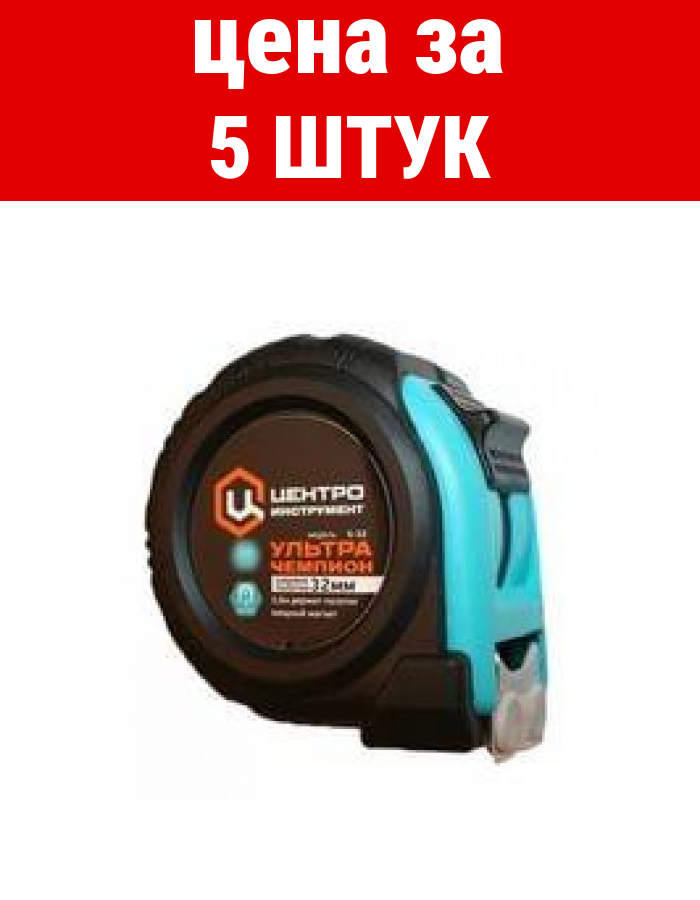 Комплект 5 шт, рулетка 2МХ16ММ ультра кауч магнитная С фикс ЦИТ