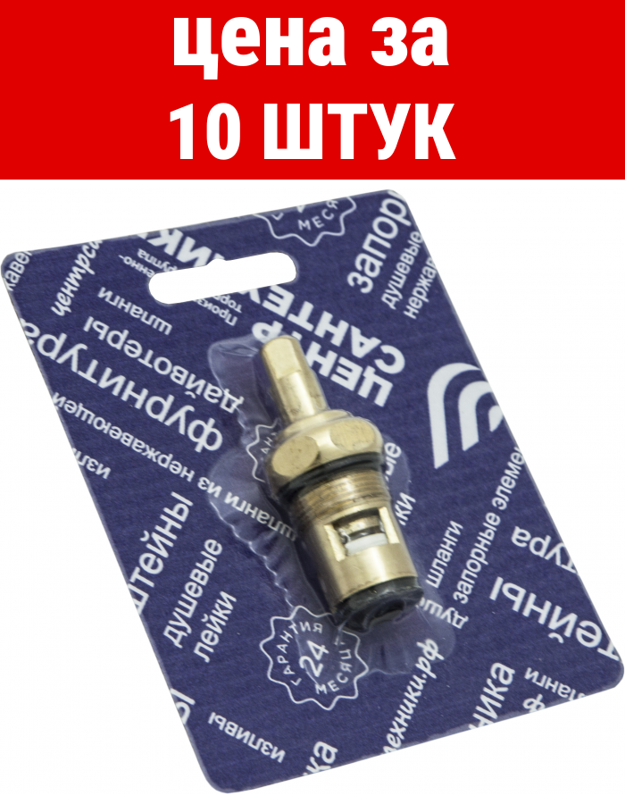 Комплект 10 шт, кран-букса 18/1 КБК(керамика) упак ЦС