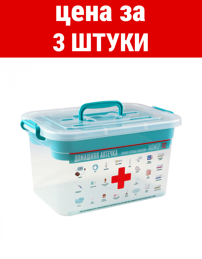 Комплект 3 шт, контейнер аптечка 6.5Л С вклад ДОМ доктор 310*200*180 ПБ
