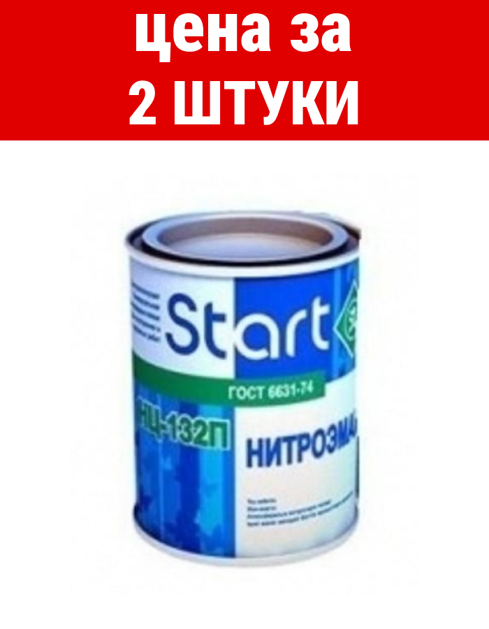 Комплект 2 шт, эмаль НЦ-132К START красная 0.7КГ сайвер