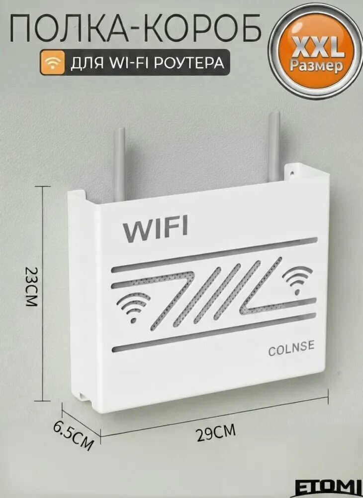 Полка настенная прямая ETOMI 29×6.5×23 см — Для книг и декора, прочная, без сверления, 1 шт.