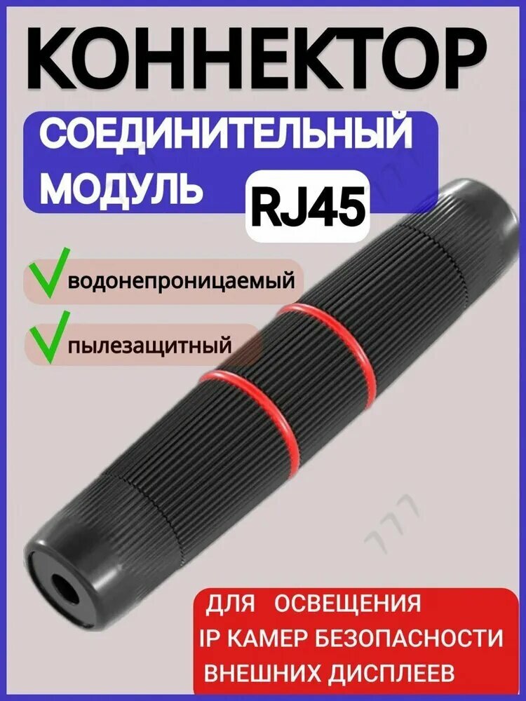 Кабель для интернет-соединения RJ-45/RJ-45, черный, красный